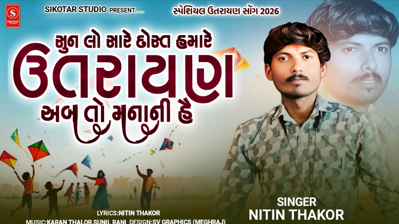 Nitin Thakor • Sun Lo Sare Dost Hamare Utrayan (મકરસંક્રાંતિ) To Manani ...