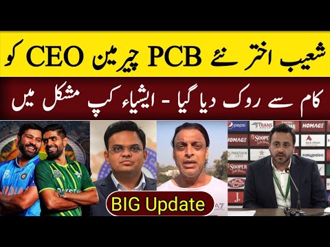 BIG NEWS || Shoaib Akhtar New PCB Chairman | CEO Work Stop In PCB ...
