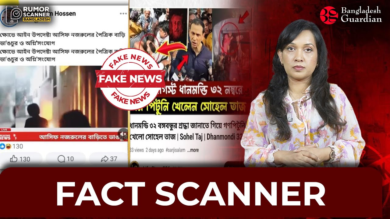 Fact Scanner | Bangladesh Guardian News | Bangladesh Guardian News ...