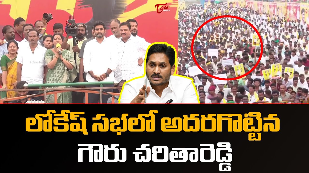 TDP Leader Gouru Charitha Reddy Goosebumps Speech in Panyam | TOne News ...
