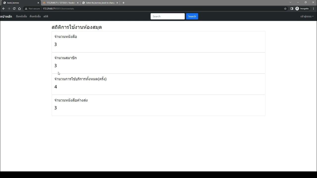 (ตัวอย่าง) เว็บ ยืม-คืน หนังสือ พัฒนาด้วย Python Django - YouTube