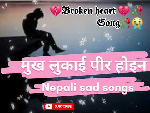मुख लुकाई पीर होइन|| Mukh lukai pir hain ||sad Nepali songs. 💔𝕭𝖗𝖔𝖐𝖊𝖓 𝖍𝖊𝖆𝖗𝖙 💔