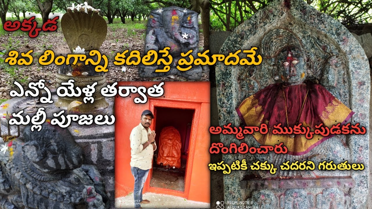 Lord shiva miracles || అక్కడ శివ లింగాన్ని కదిలిస్తే ప్రమాదమే - YouTube