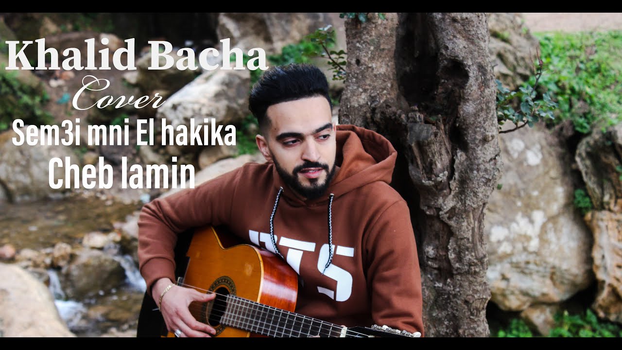 Khalid Bacha - Sem3i mni el hakika cover cheb lamin ( Clip Officiel ) / خالد باشا - YouTube