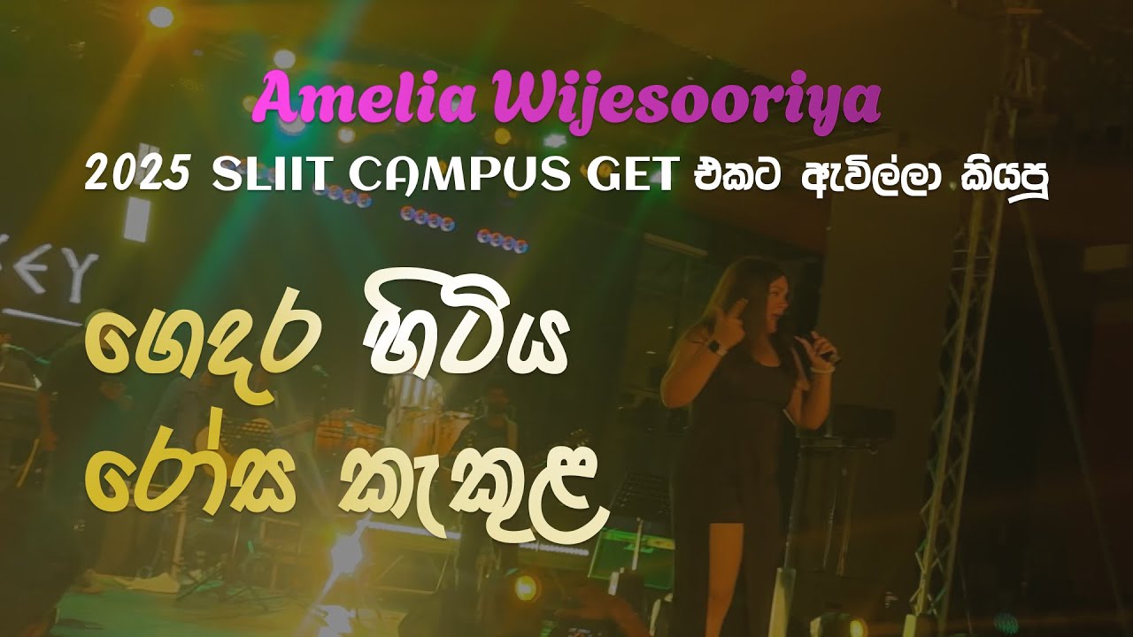 Gedara Hitiya Rosa Kekula | SLIIT Get Together 2025 - YouTube