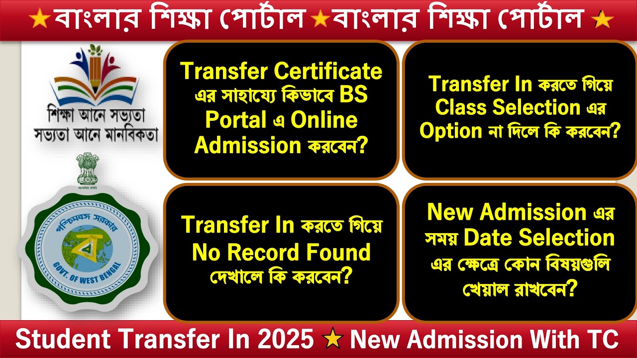 Student Transfer In Process 2025 in BS Portal । BS Portal এ কিভাবে ...