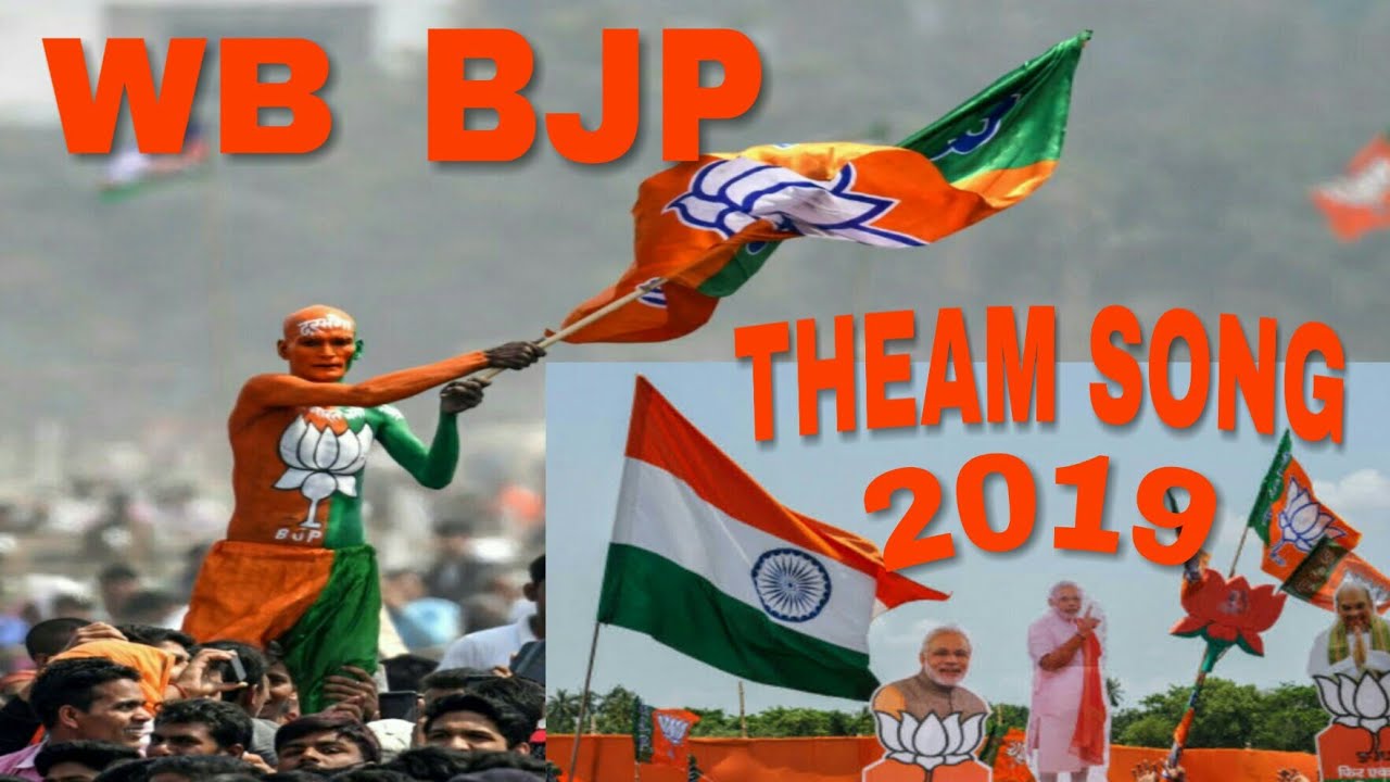 ফুটবে এবার পদ্মফুল বাংলা ছাড়ো তৃণমূল .....BJP Party Theam Song 2019 ...