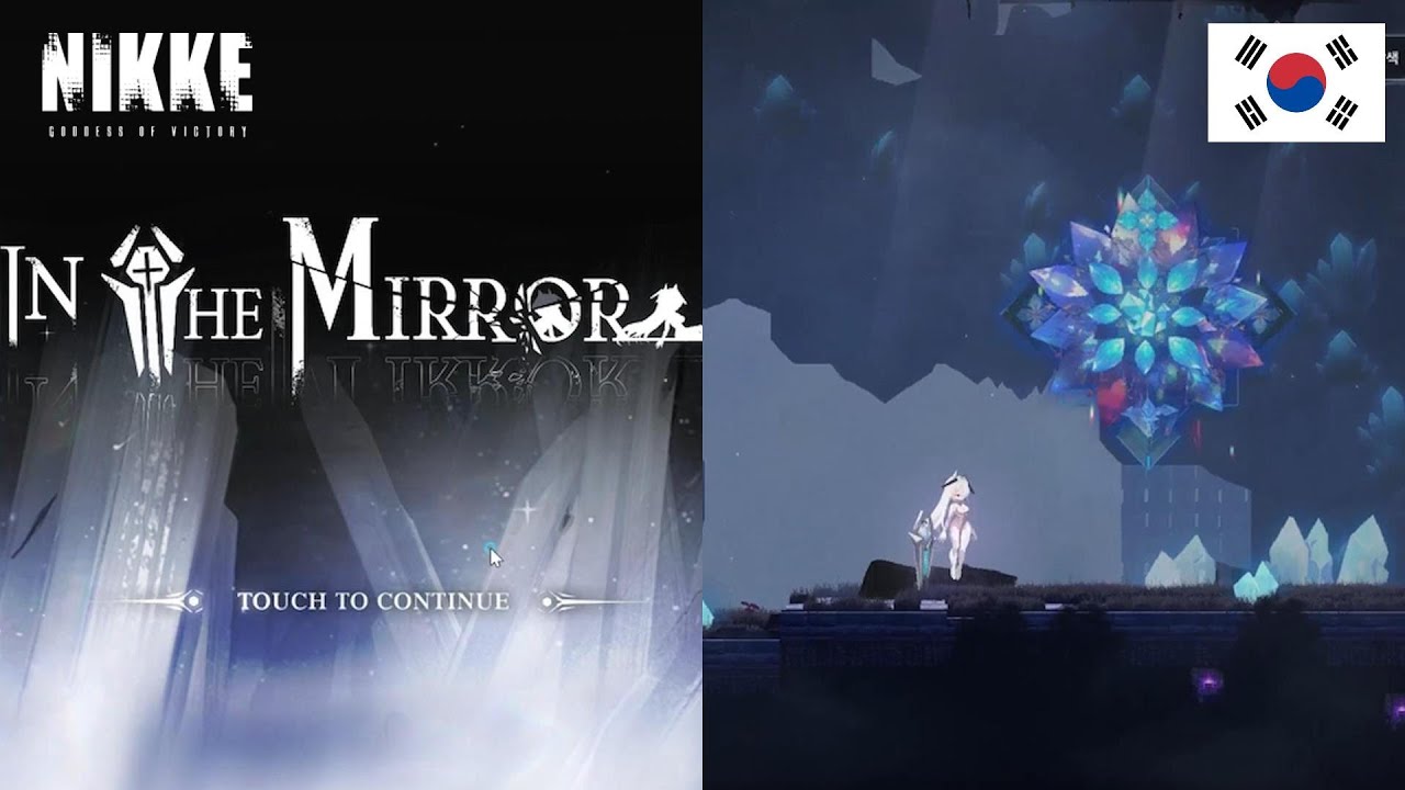 【니케-미니】 「인 더 미러」 - 미니 게임 【メガニケ/NIKKE】 「In The Mirror」 - YouTube