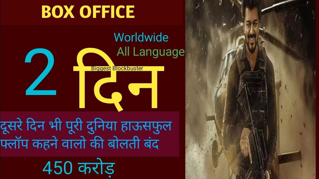 The goat Box office collection ll thalapaty Vijay the greatest off all ...
