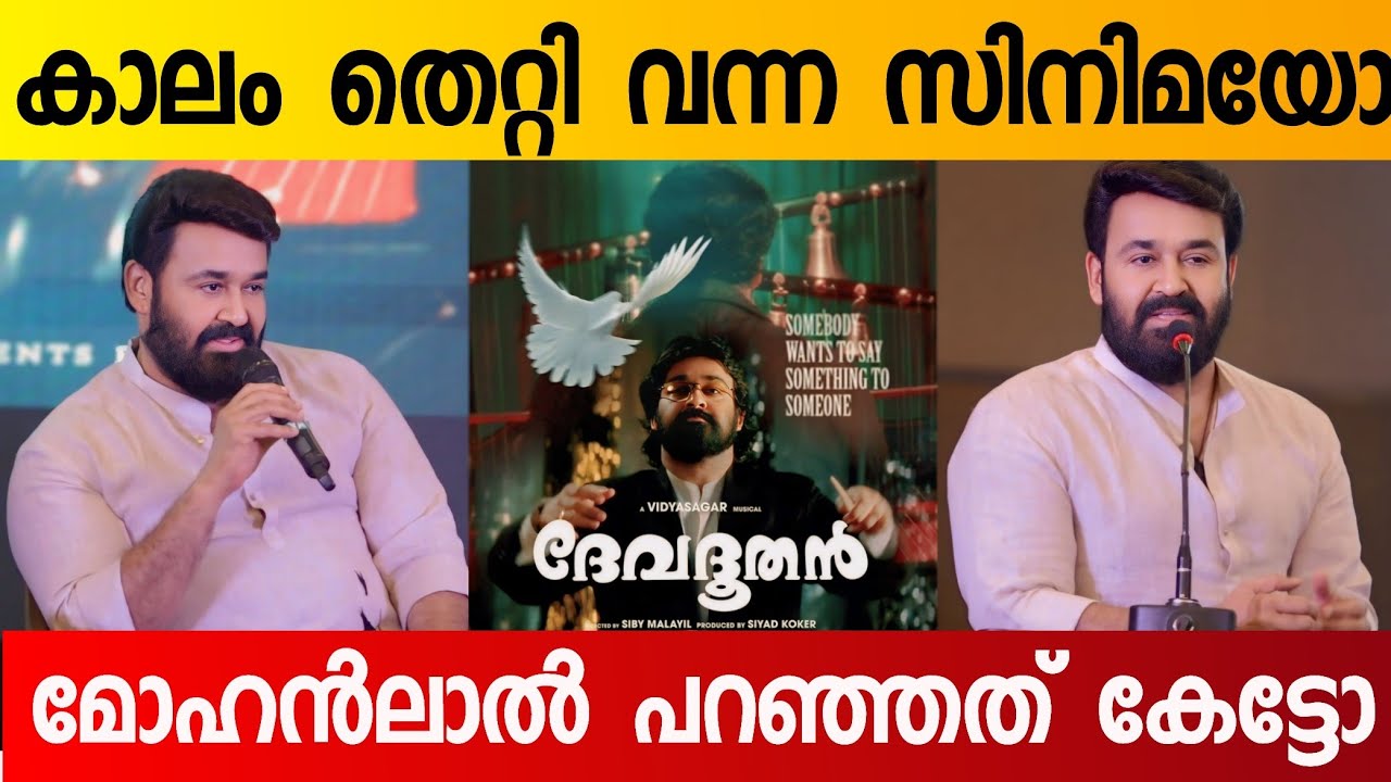Devadoothan 4K Malayalam Movie Full Press Meet Video | Mohanlal | Sibi ...