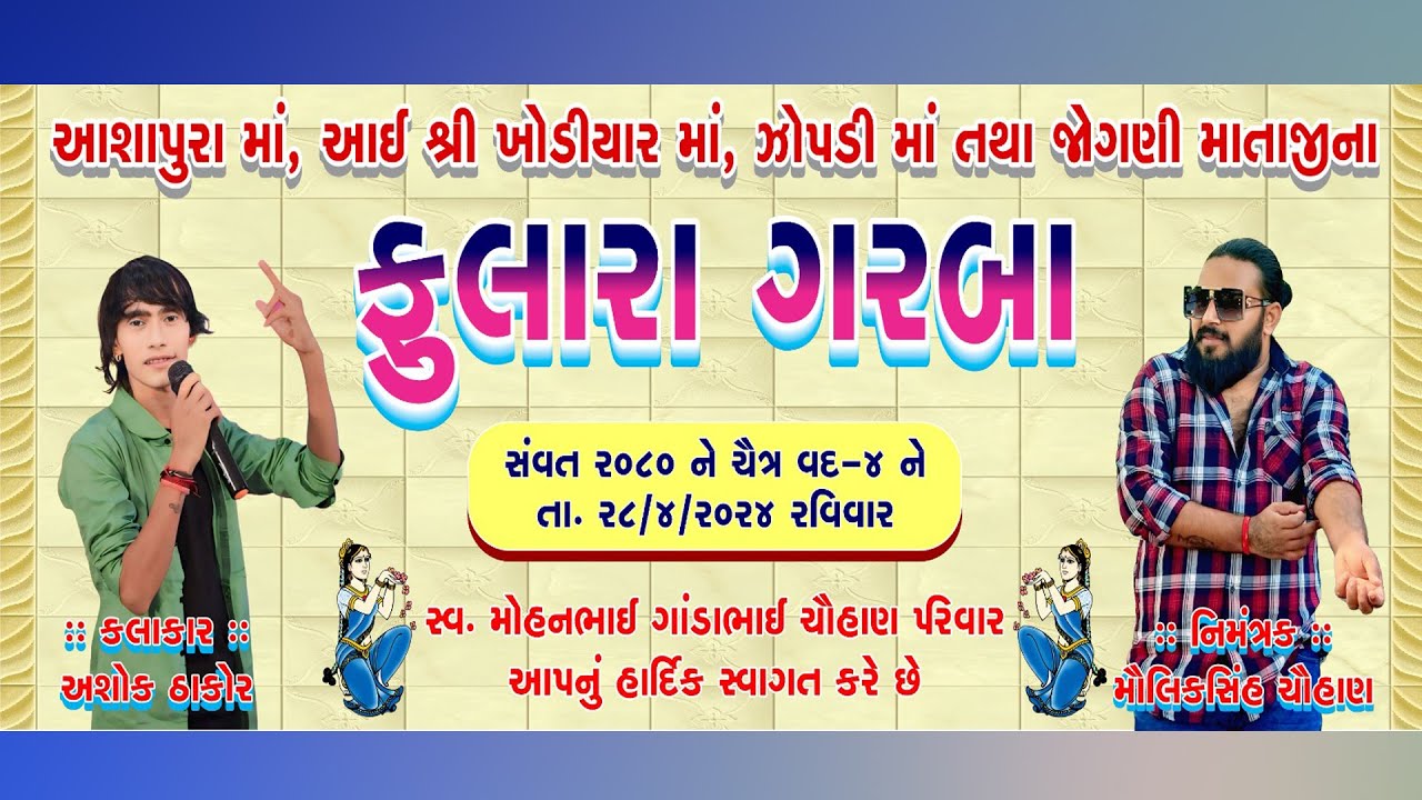 LIVE || Vansar Gaam || Ashok Thakor || Mittal Thakoe || Darpan Studio ...
