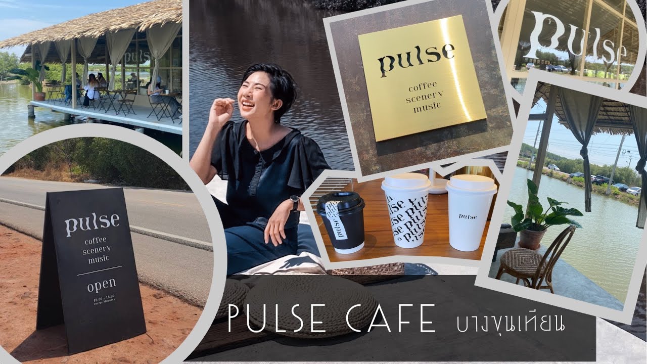 คาเฟ่ลับ ถนนบางขุนเทียน | รีวิว PULSE cafe - YouTube