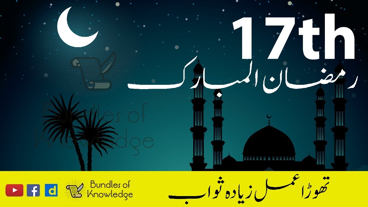 17th Ramazan - 17th Ramzan Wazaif - Ramadan k Aamal Or Wazaif - Bundles ...