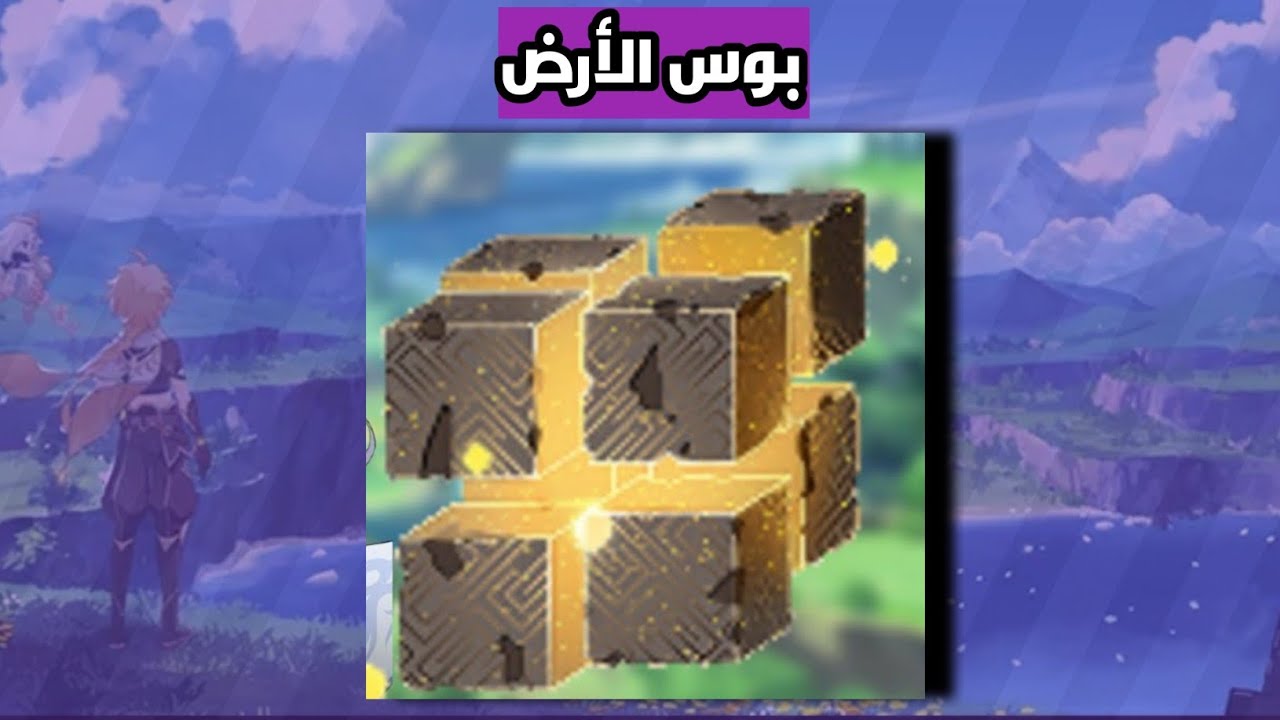 شرح قتل وحش الارض بسهوله😍 لعبة Genshin Impact Youtube