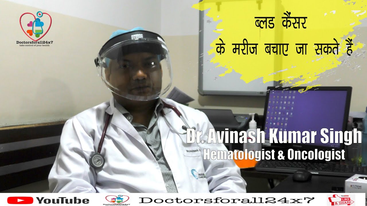 Dr. Avinash Kumar Singh से जानिए ब्लड कैंसर(Leukemia) से बचने के उपाय/ Covid-19 Stay Home Stay ...