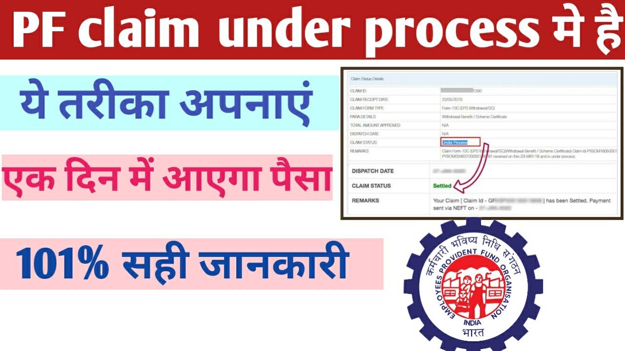 PF claim under process 2023/bus ek kam kar lo 1 दिन में होगा settle ...