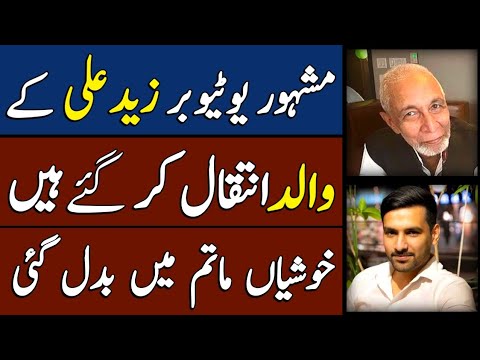 Zaid Ali Father Passed Away | Zaid Ali Father death | Zaid Ali Father ...