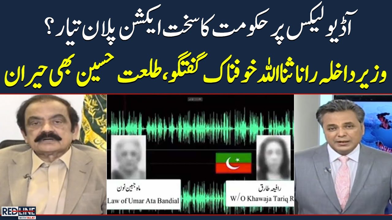 Govt Strict Action On Audio Leaks? Interior Minister Rana Sanaullah ...