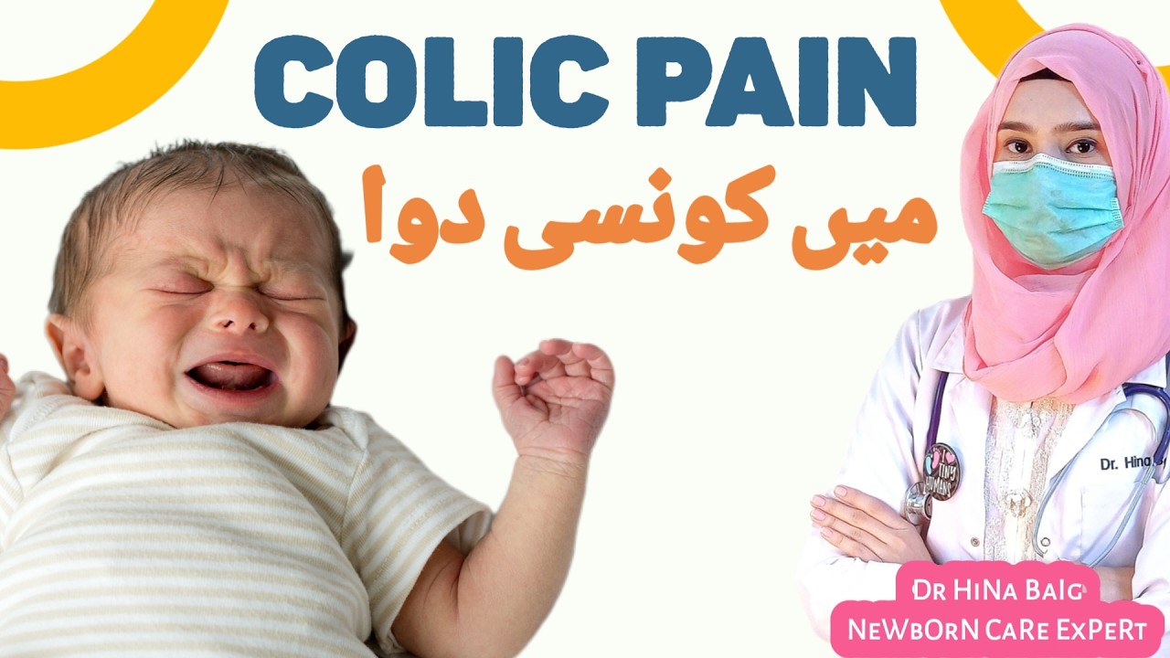 Colic Pain in Babies: Causes, Symptoms & Treatment | Dr Hina Baig - YouTube