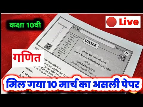 🎉 kaksha 10 ganit dasvin paper varshik Pariksha 2025||maths real paper ...