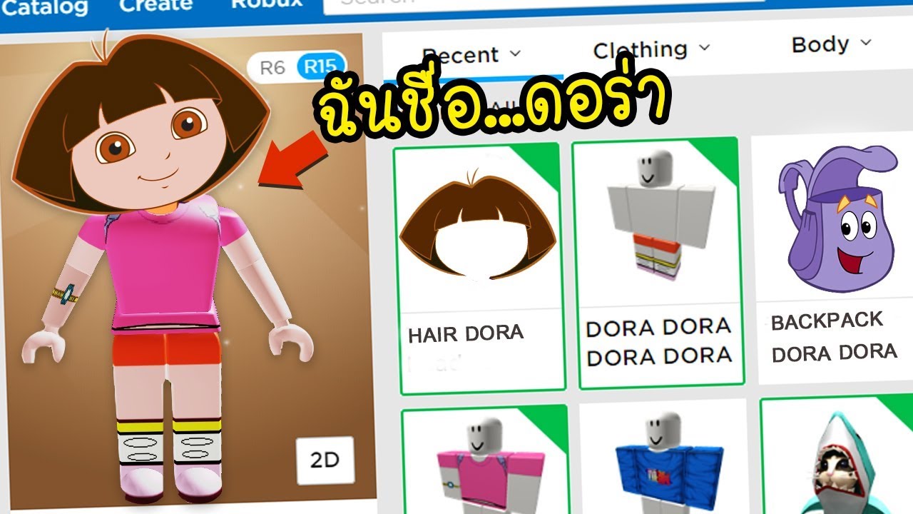 เมื่อดอร่า..สาวน้อยที่ทำเราปวดหัว!มาอยู่ในโรบล็อก | Roblox Dora - YouTube