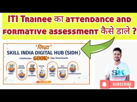 Skill India Digital portal पर ITI Trainee ka Attendance and formative ...