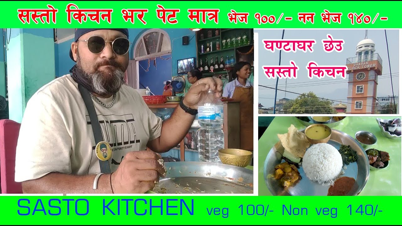 सस्तो मिठो खानाकोलागि Veg/ Non Veg/ Sasto Kitchen Dharan l Cheap and ...