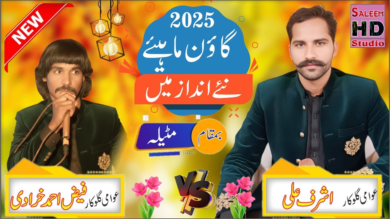 New Goon Mahiye 2025 | Ashraf Ali vs faiz Ahmad Kharadia | Saleem Hd ...