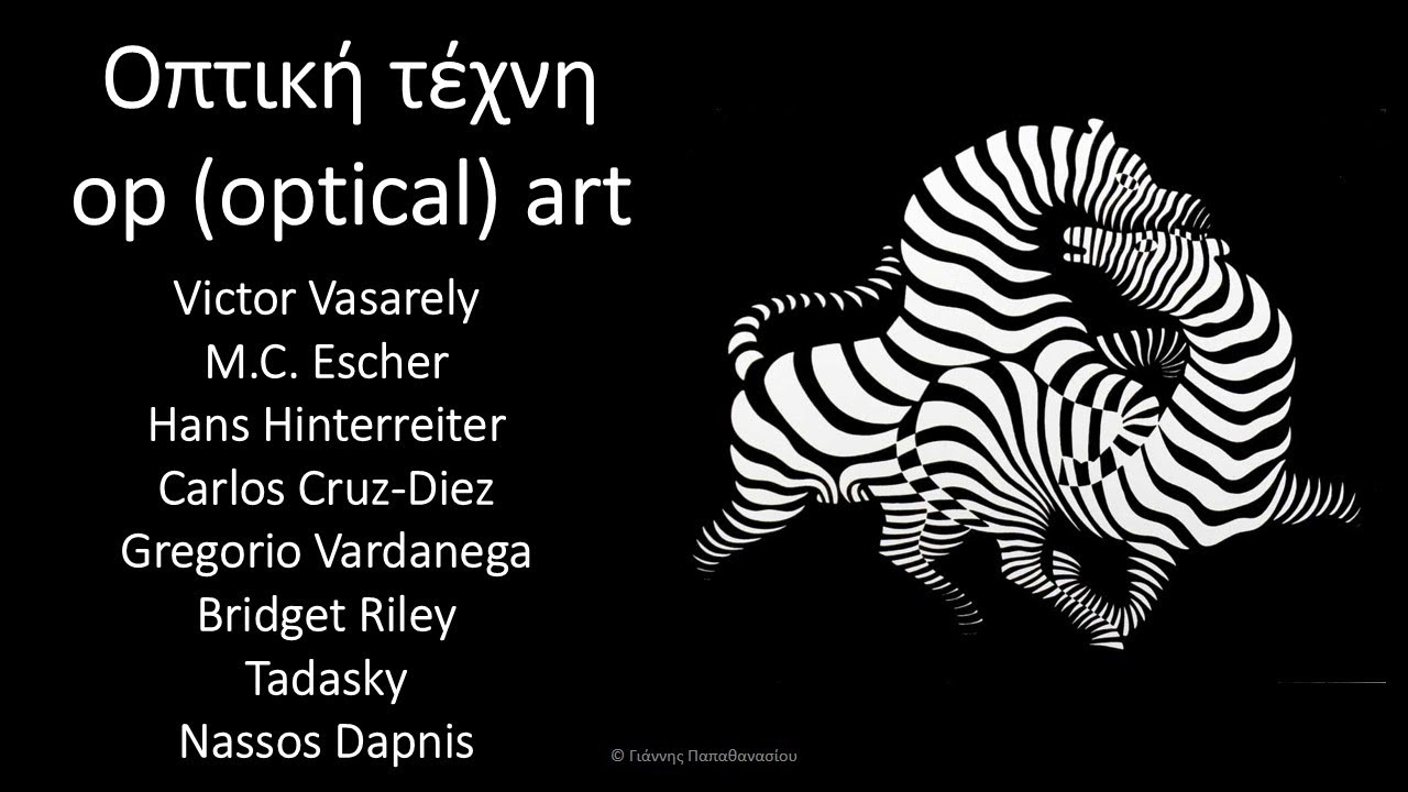 Οπτική τέχνη - Οπ Αρτ | Op Art - YouTube
