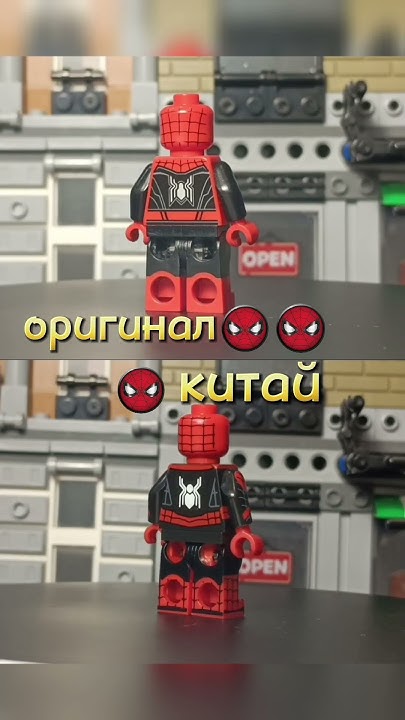 Лего человек-паук. Оригинал vs Китай. паучок вдали от дома #spiderman # ...