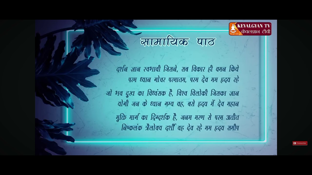 सामयिक पाठ। samayik path - YouTube