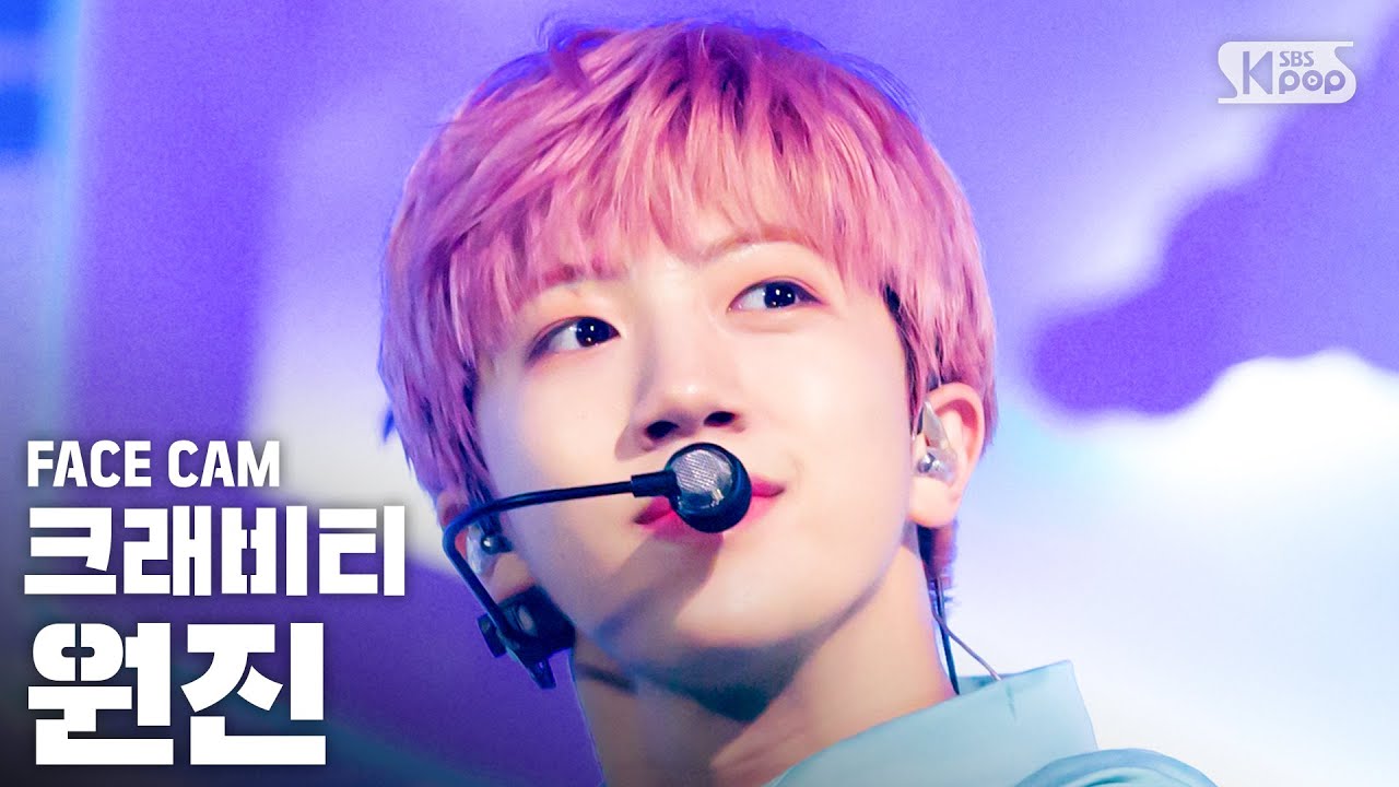 [페이스캠4K] 크래비티 원진 'Cloud 9' (CRAVITY WONJIN FaceCam)│@SBS Inkigayo_2020.6.21 - YouTube