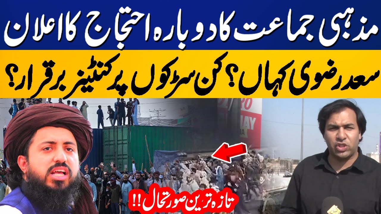 Religious Party Calls Protest Again — Where Is Saad Rizvi Now? | Latest ...