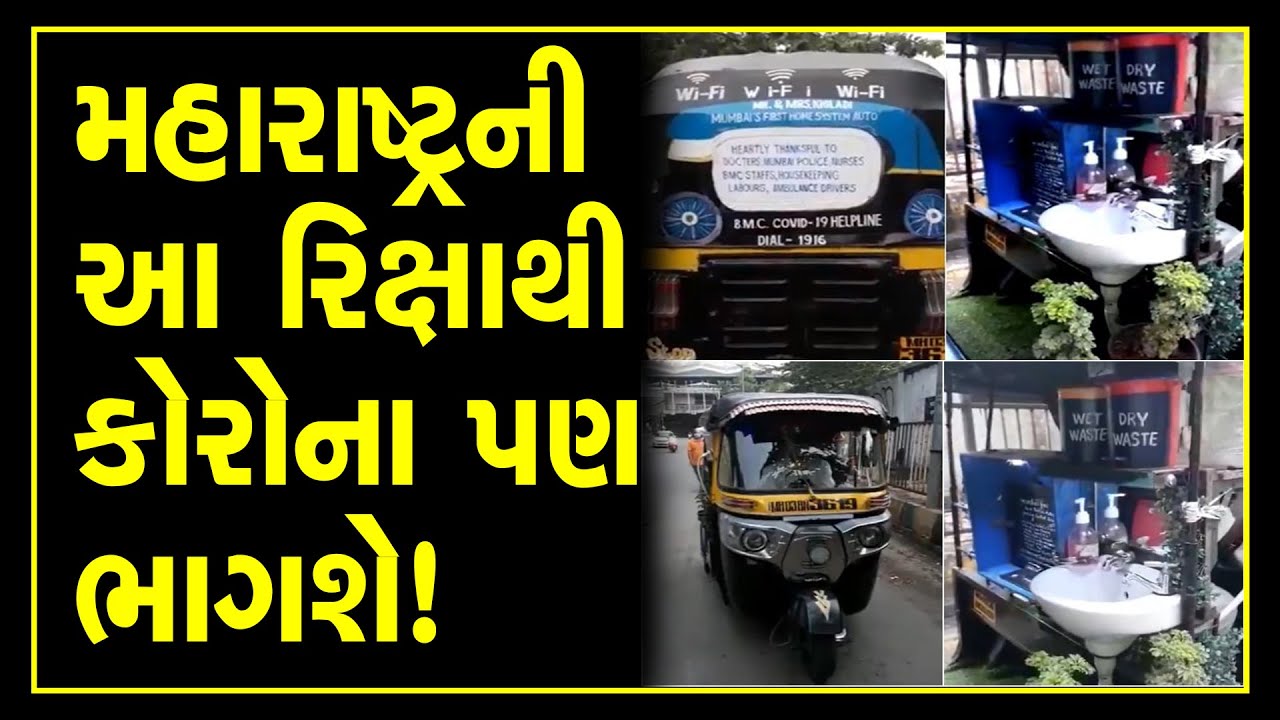Auto rickshaw with wifi & hand washing system | Anand Mahindra shared ...