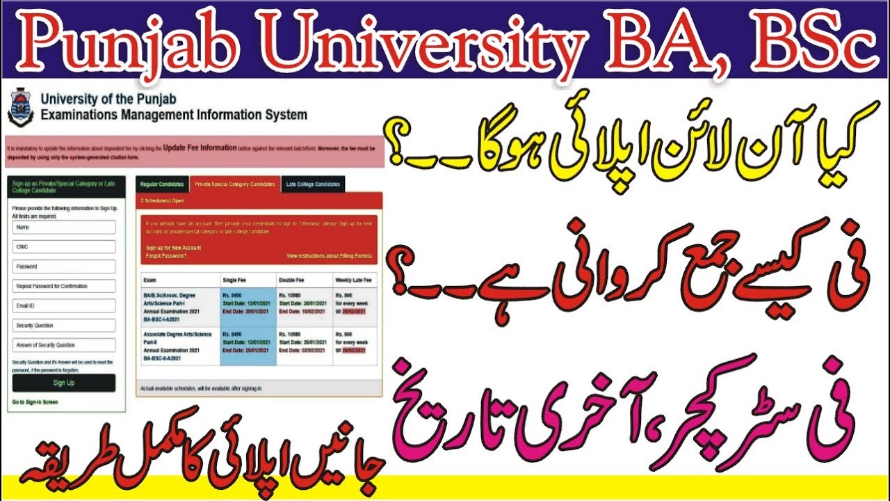 How to Fill Online Admission form PU part 1-2 | PU Online Apply Part 1 ...