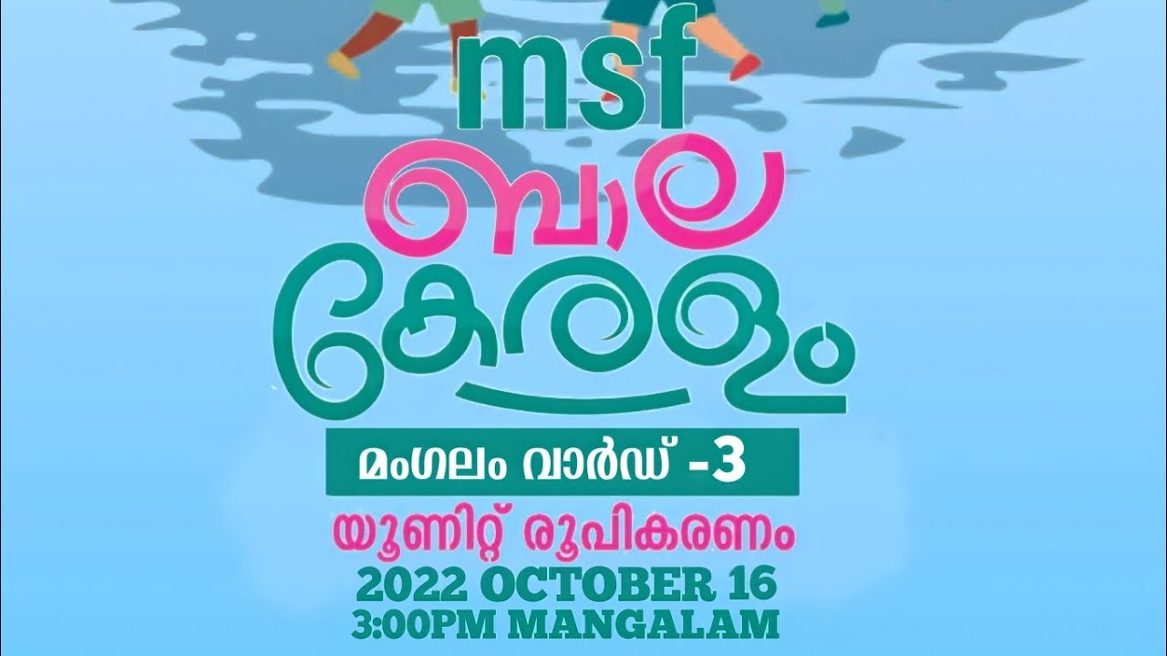 BALA KERALAM | MSF | WARD 3 - YouTube