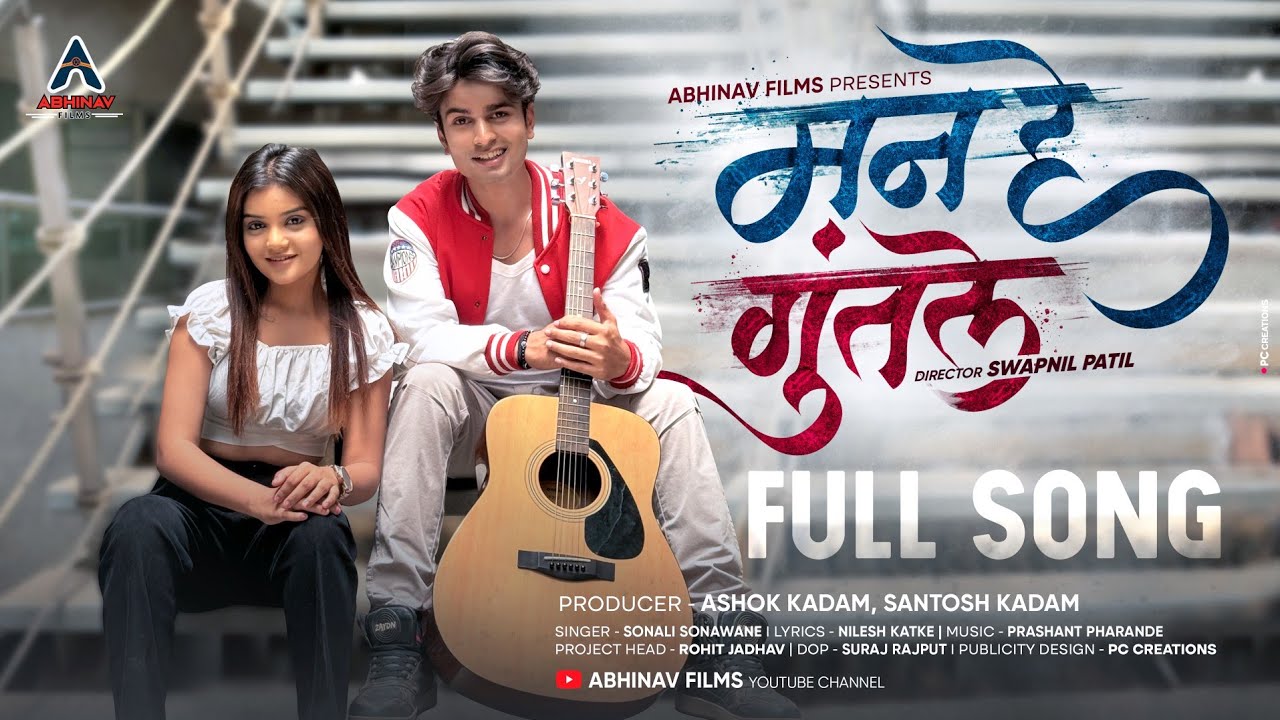 Man He Guntale | मन हे गुंतले | Tanu Bhosale | Sonali Sonawane ...