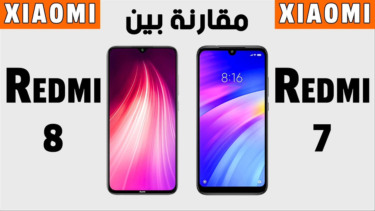 مقارنة بين هاتفين شاومي ريدمي نوت 8 و شاومي ريدمي نوت 7 Xiaomi Redmi Note 8 Vs Xiaomi Redmi