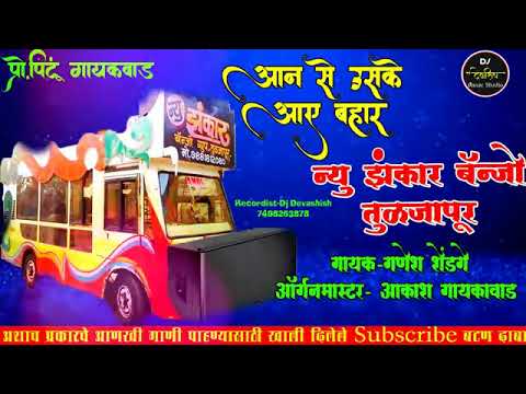 Aane se uske aaye bahar dj akash bharamau band mid 2023 - YouTube