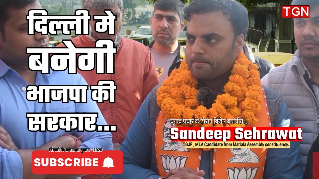 BJP MLA candidate Sandeep Sehrawat से चुनाव प्रचार के दौरान विशेष ...