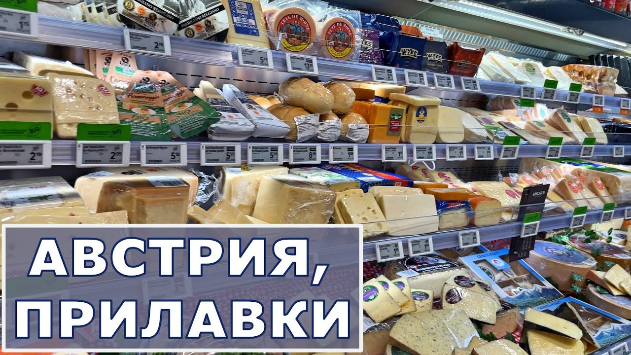 Австрия, супермаркет и садовое хозяйство. Что на полках. - YouTube