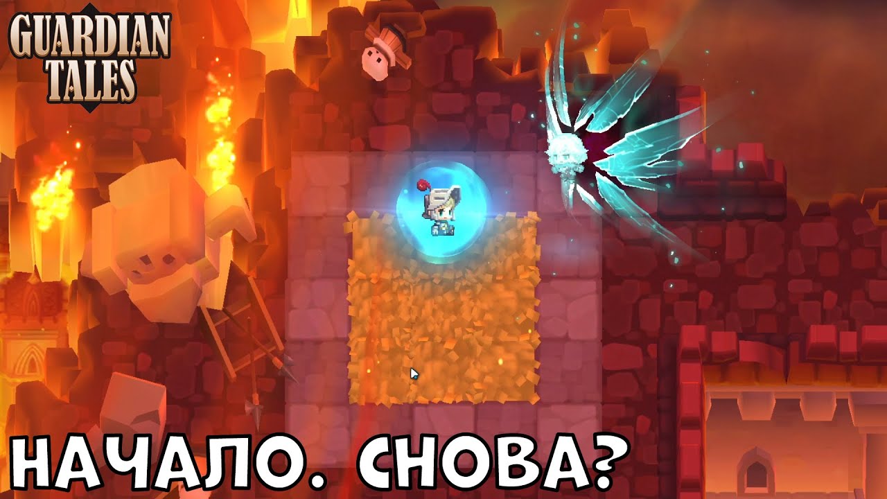 Начало. Снова.... | Guardian Tales lp.2 #2 - YouTube