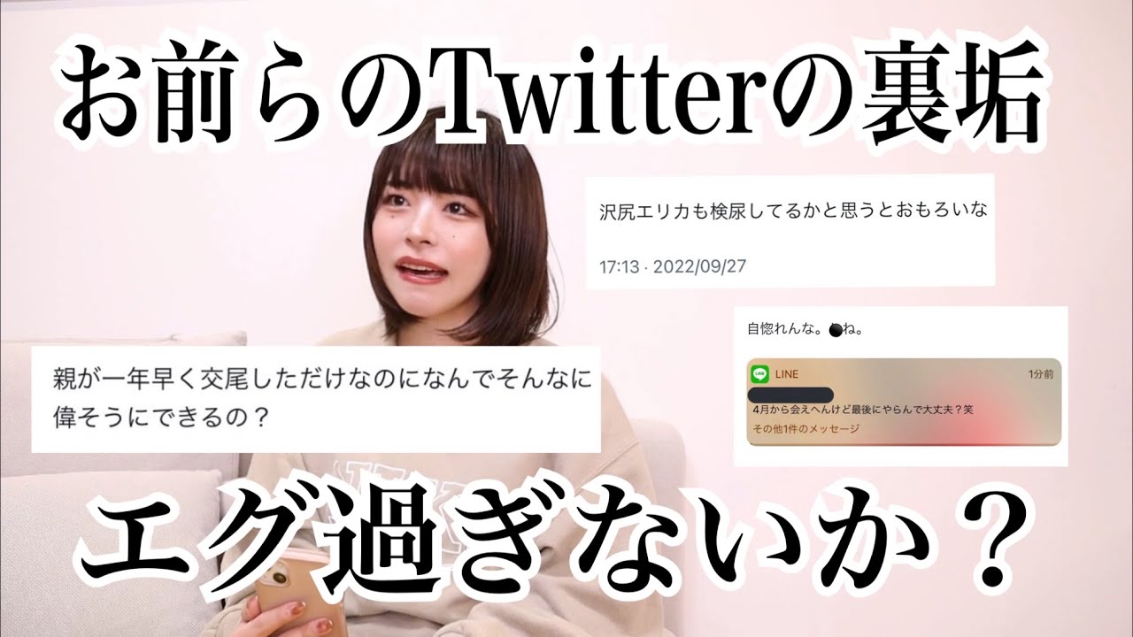 Twitterの裏垢募集したら全員キショ過ぎ性格悪過ぎ Youtube