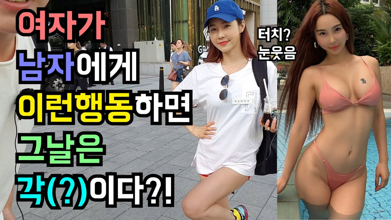 호감가는남자에게 보내는 시그널은 Youtube