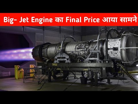 Big- Jet Engine का Final Price आया सामने- Jet engine deal in March ...