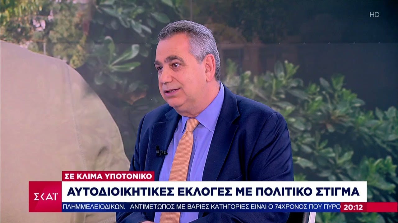 Αυτοδιοικητικές εκλογές με πολιτικό στίγμα σε κλίμα υποτονικό | Βραδινό ...