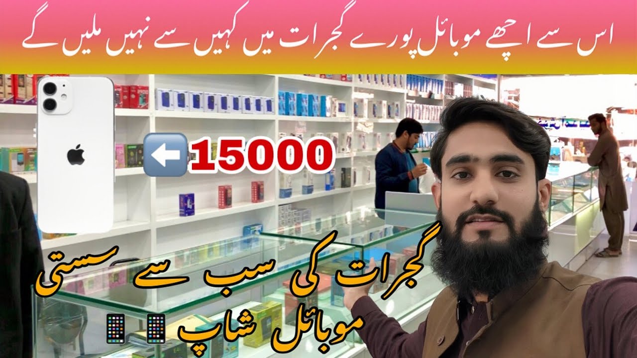Gujrat Ki Sab Se Sasti Mobile Shop | Zeeshan Majeed World - YouTube