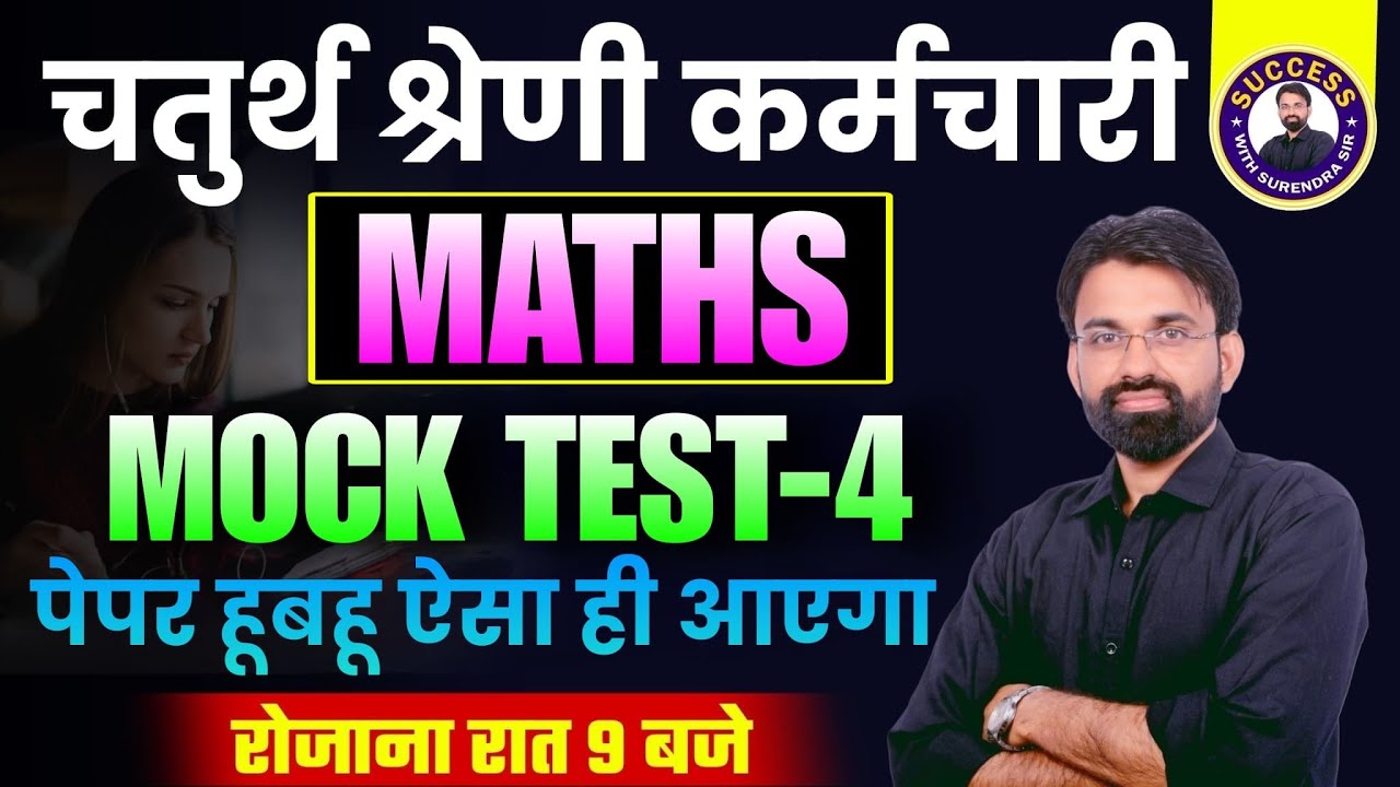 Rajasthan Chaturth Shreni 2025 | 4th Grade Math Mock Test #4 | Raj 4th ...