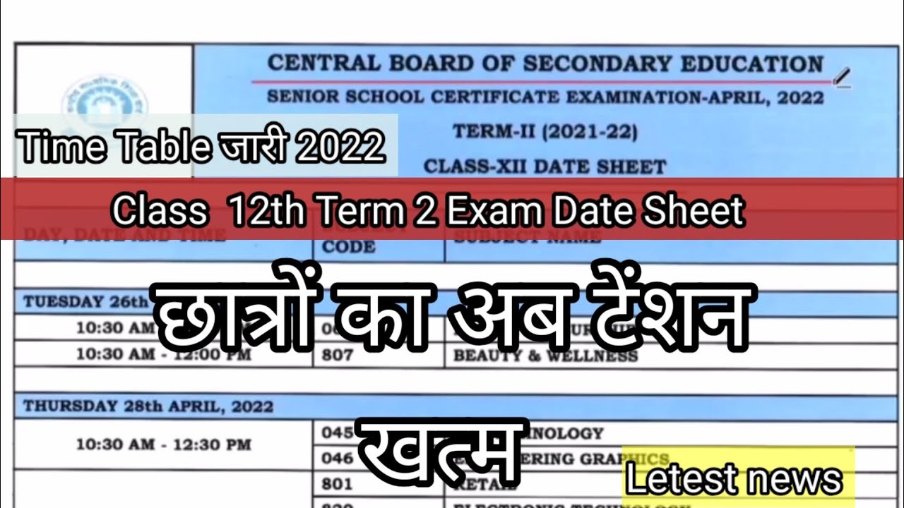 Class 12 Term 2 Exam Date Sheet I Date Sheet of Class 12 term 2 I CBSE ...