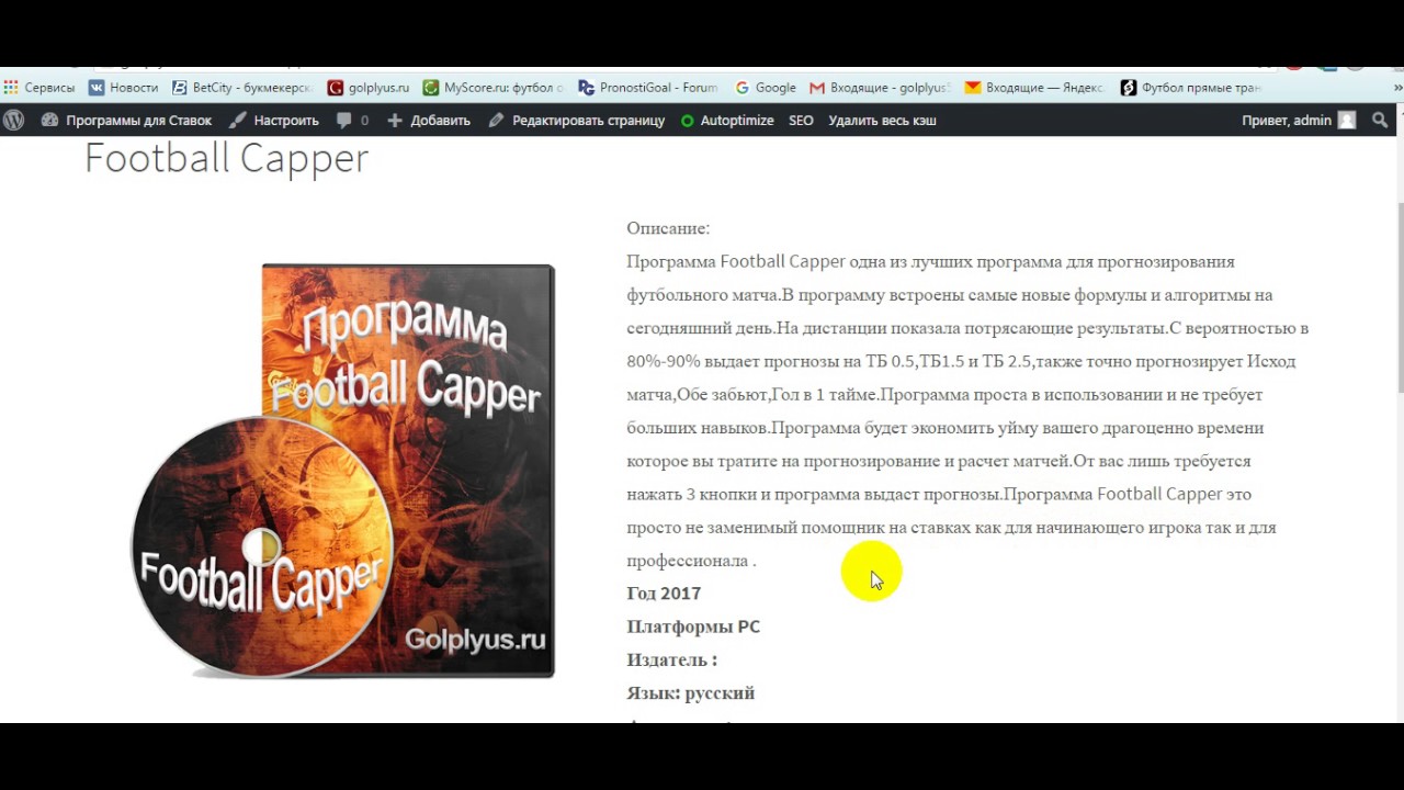 Football Capper мега программа для прогнозирования футбола - YouTube